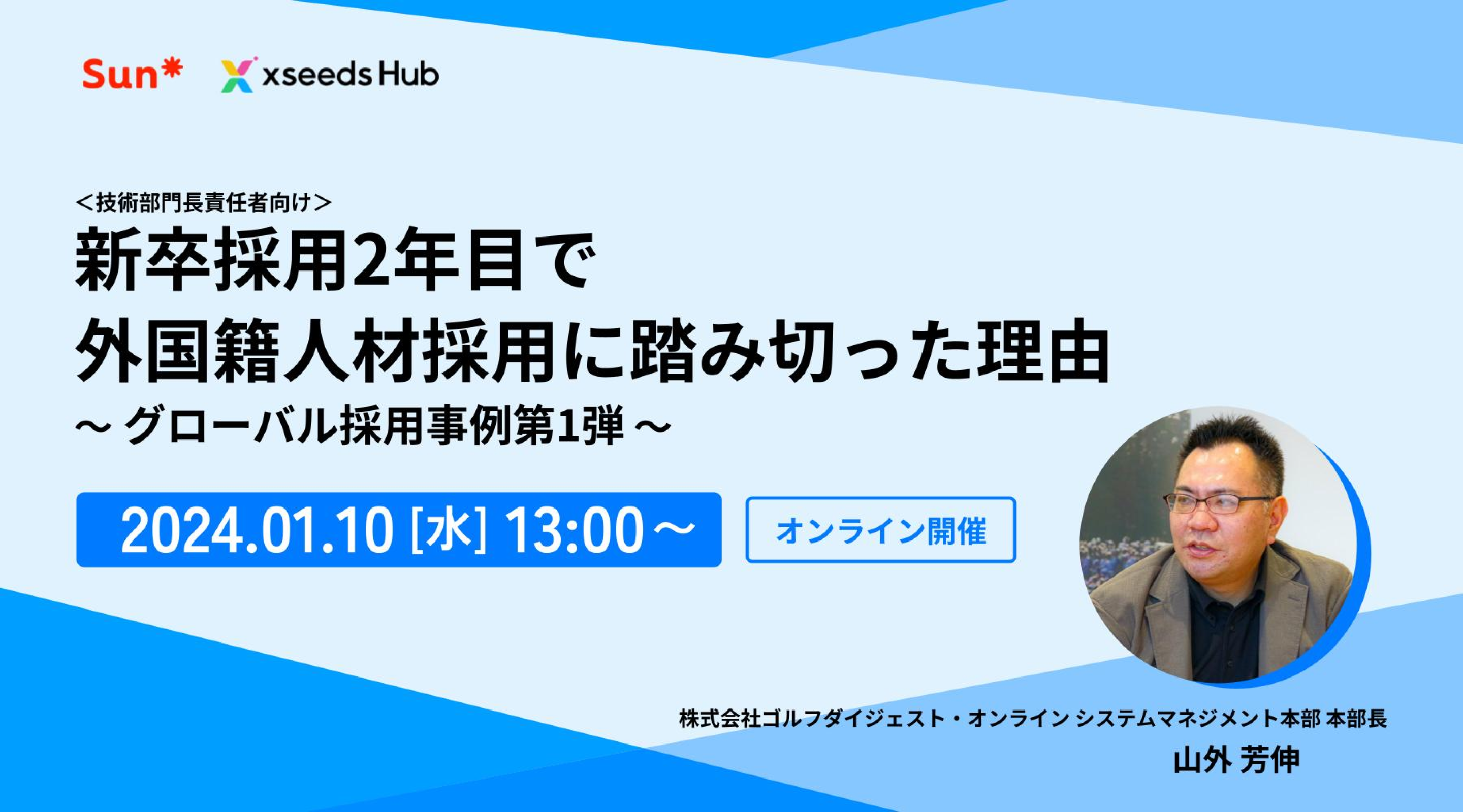 xseeds Hub事例紹介セミナー（オンライン）