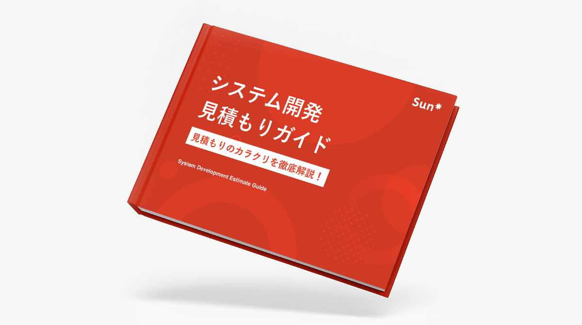システム開発におけるQCDとは？重要性やプロセス管理・実践のコツを解説 - Sun* / サンアスタリスク